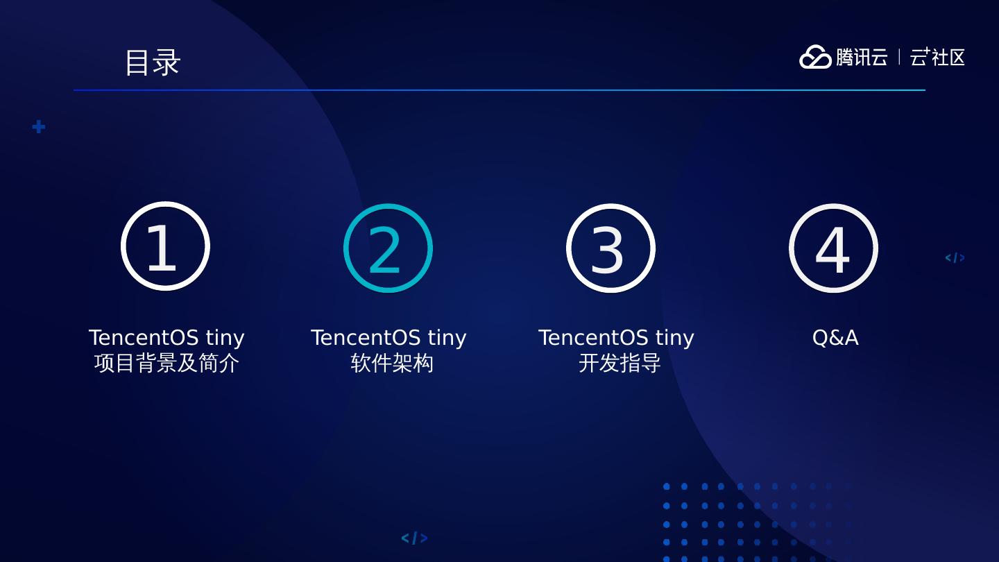 腾讯物联网操作系统TencentOS tiny架构解析与实践
