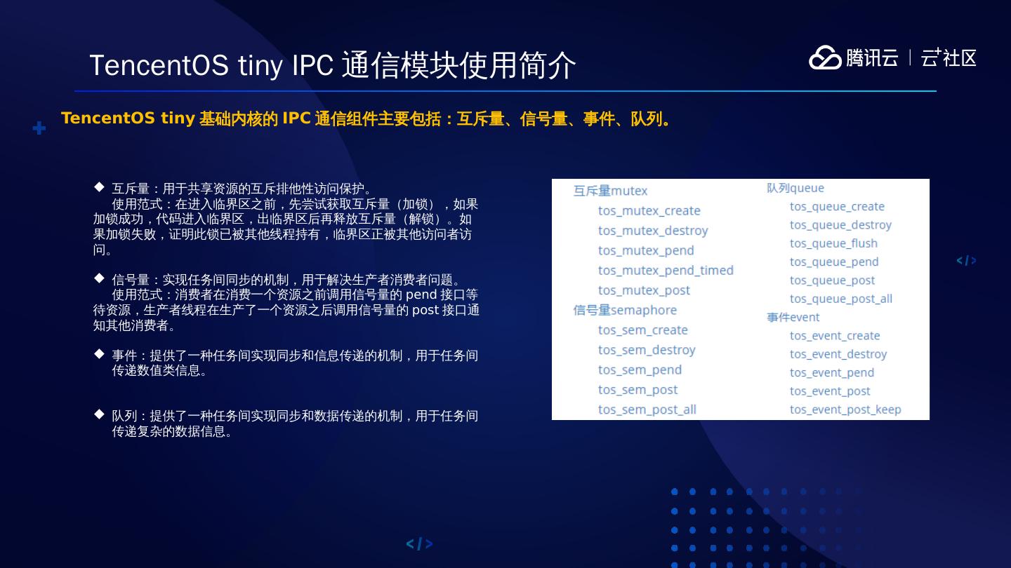 腾讯物联网操作系统tencentos Tiny架构解析与实践