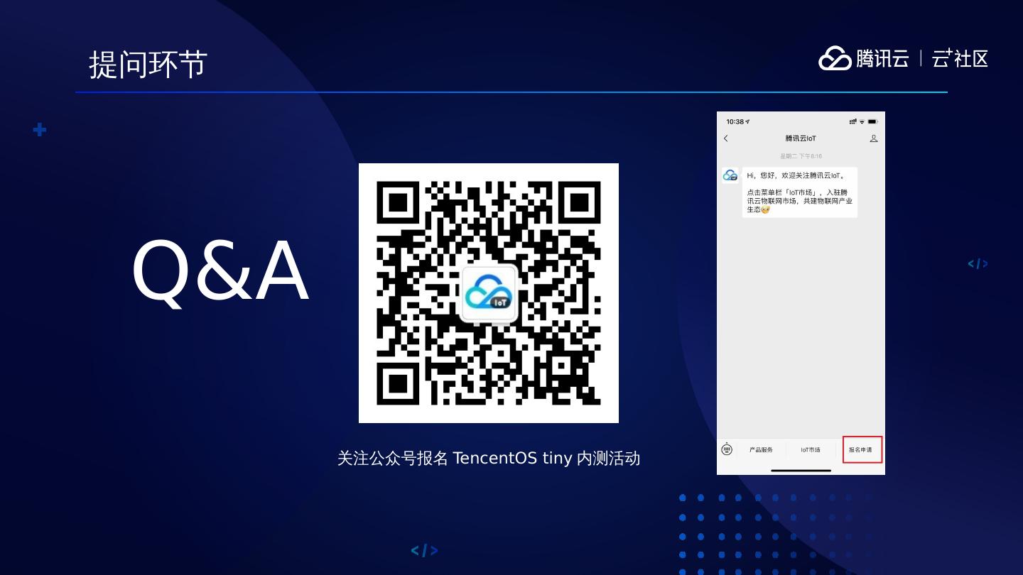 腾讯物联网操作系统tencentos Tiny架构解析与实践