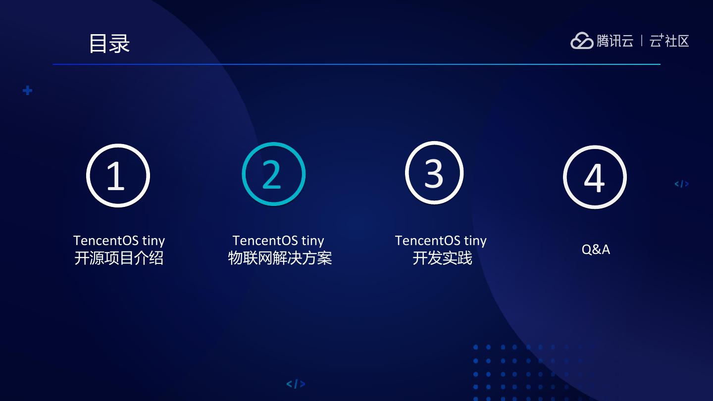 基于TencentOS tiny开源项目的实践--从零开始快速打造IoT小应用
