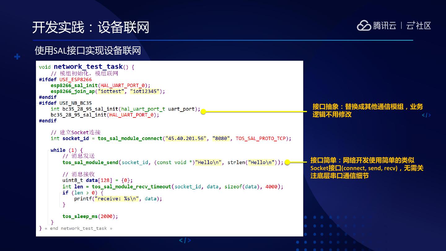 基于TencentOS tiny开源项目的实践--从零开始快速打造IoT小应用