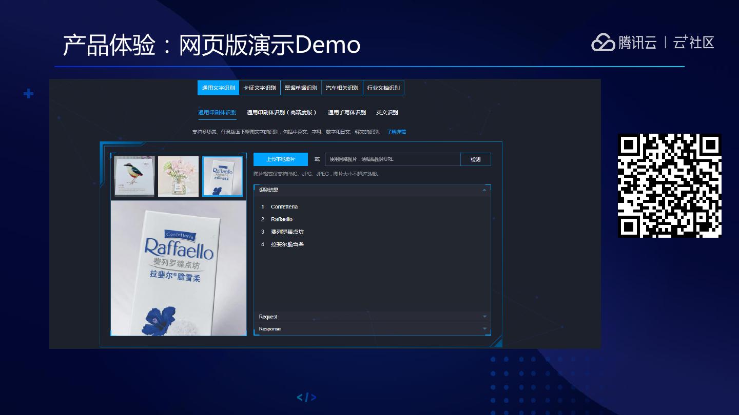 腾讯云文字识别ocr技术构建和应用