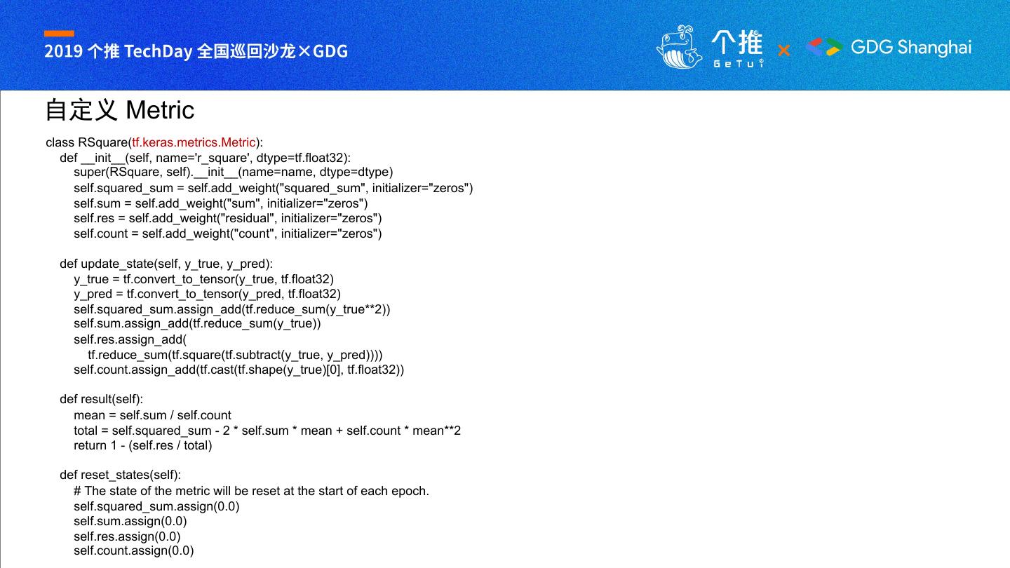 Tensorflow Keras 自定义组件的实现机制和代码实践