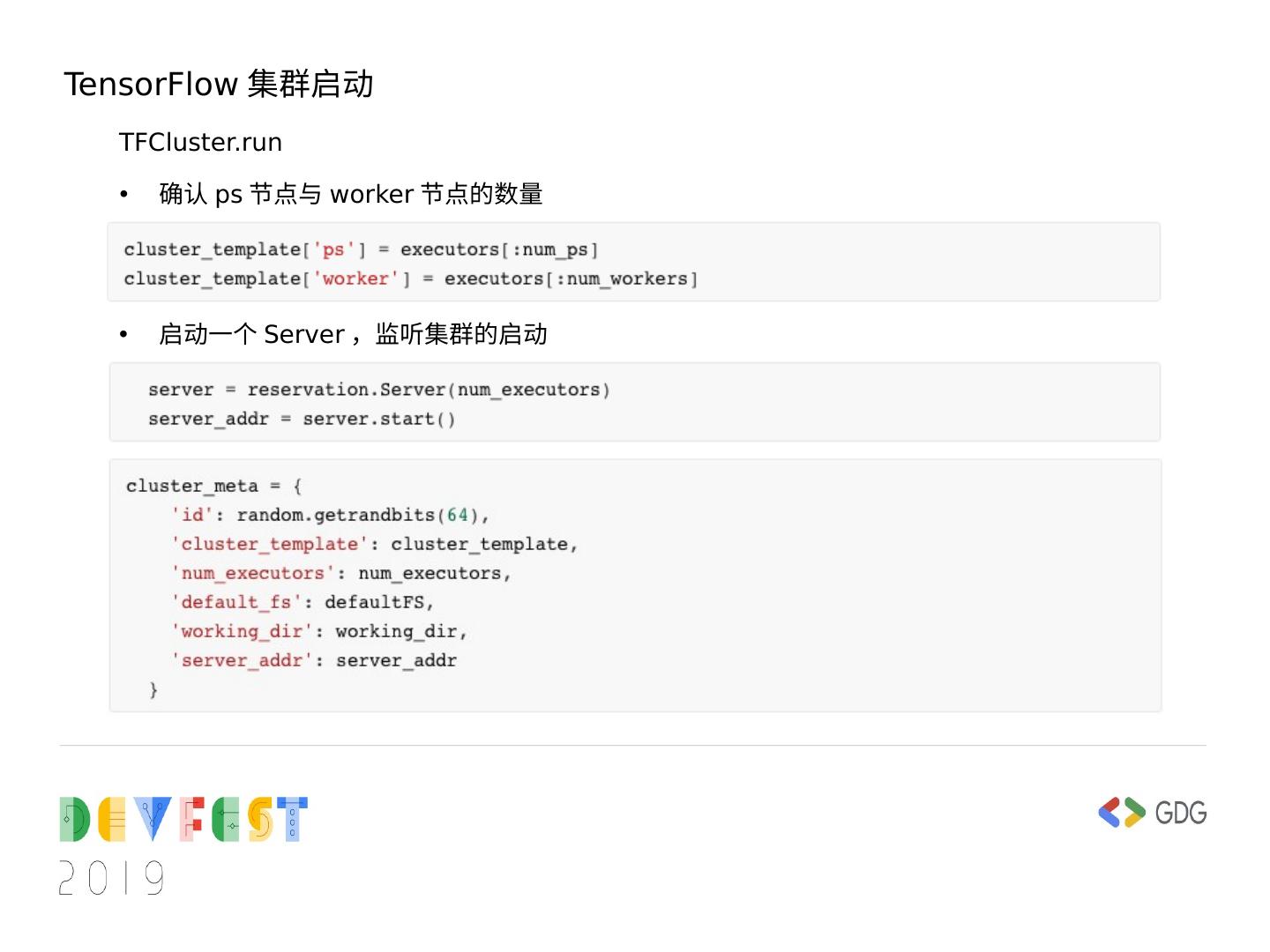 TensorFlow On Spark分布式深度学习框架