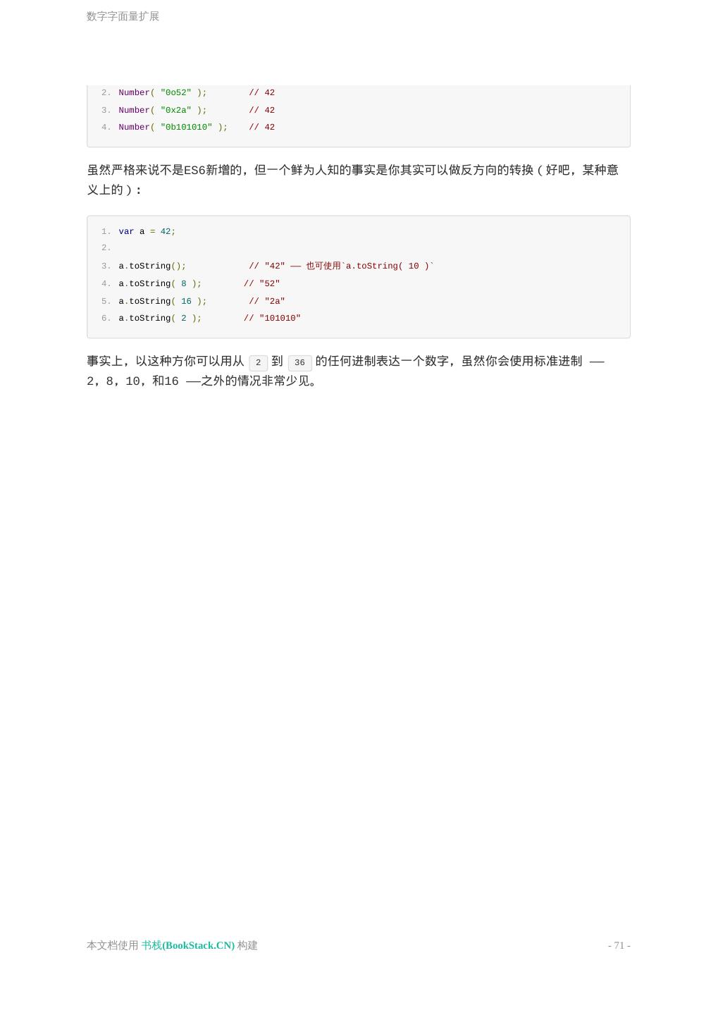 你不懂js:es6与未来 7267