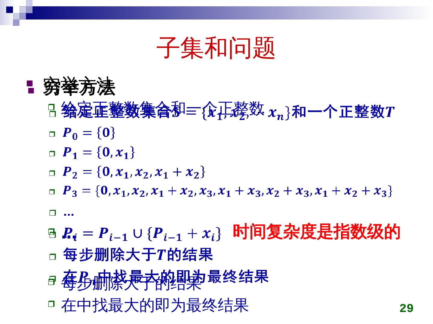 09算法设计与分析 近似算法