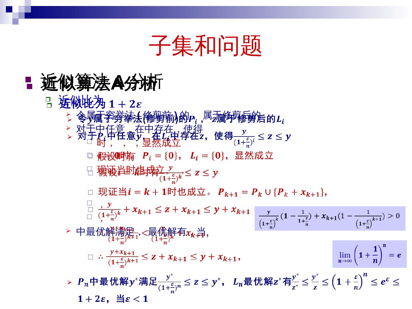 09算法设计与分析 近似算法