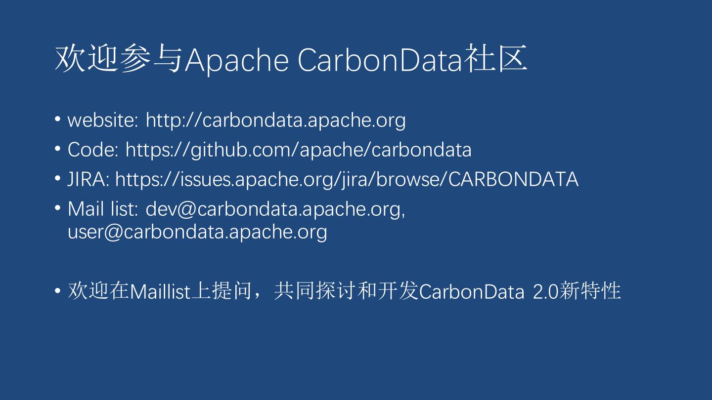Apache CarbonData技术原理及使用介绍