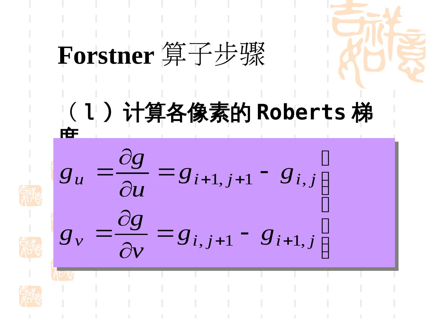 计算机视觉：特征的提取与匹配