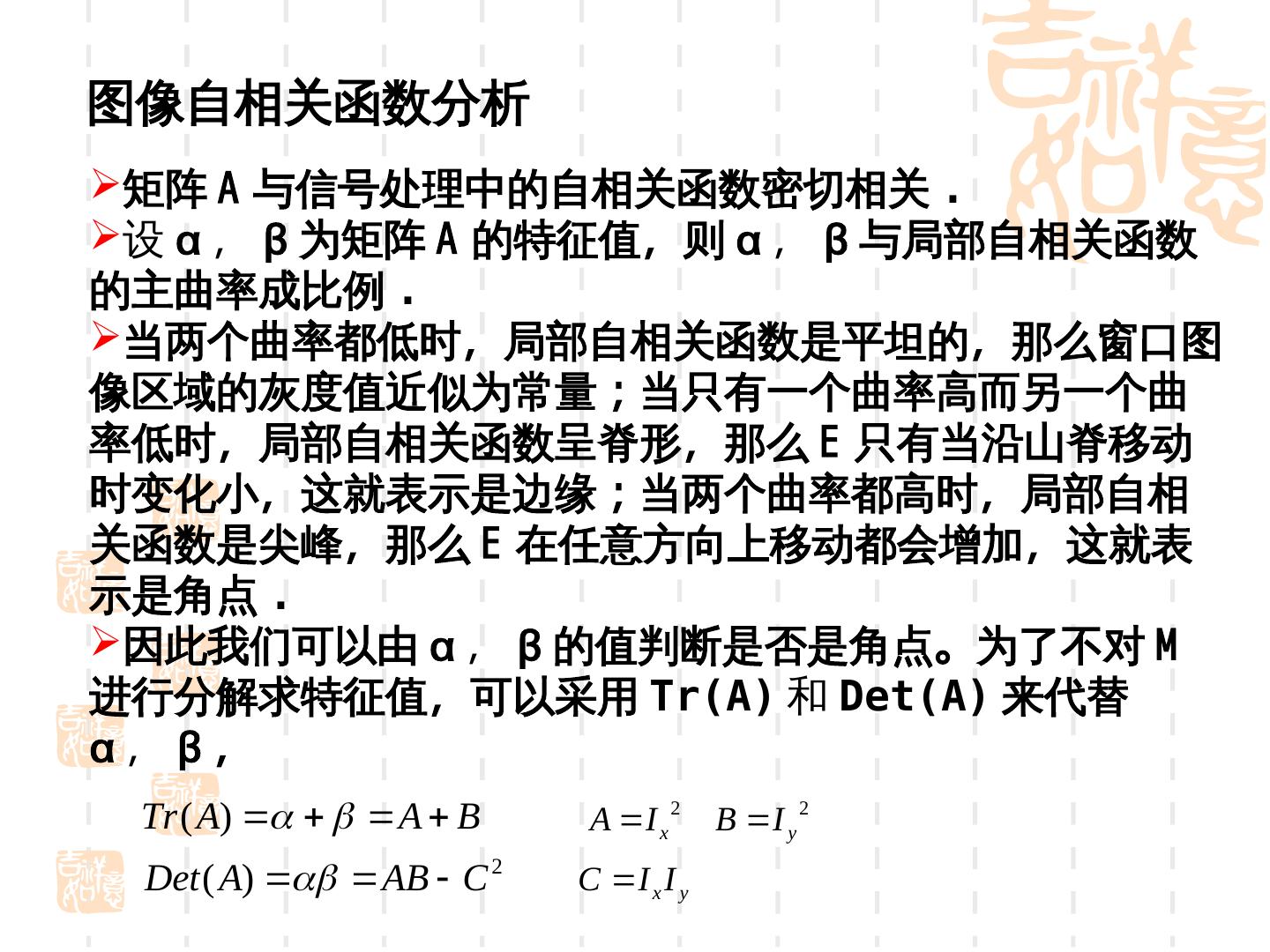 计算机视觉：特征的提取与匹配