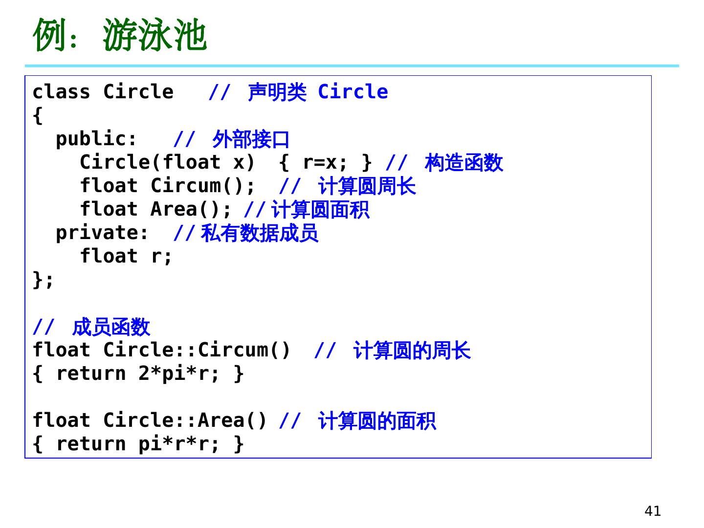 10 C程序设计 类与对象