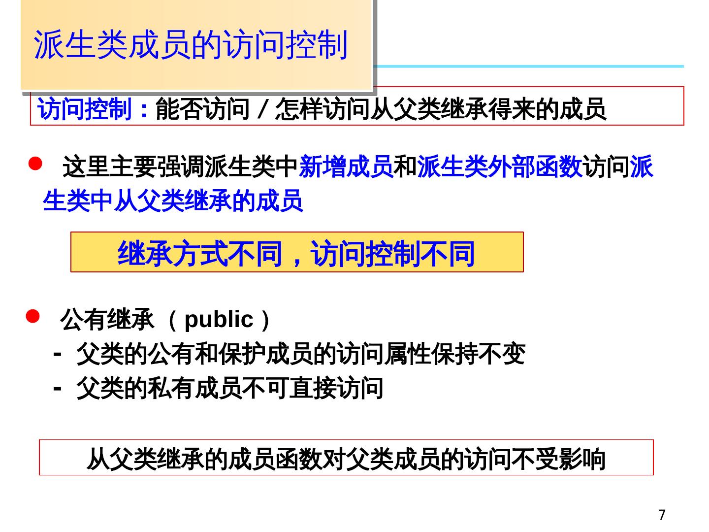 13 C 程序设计 继承与多态