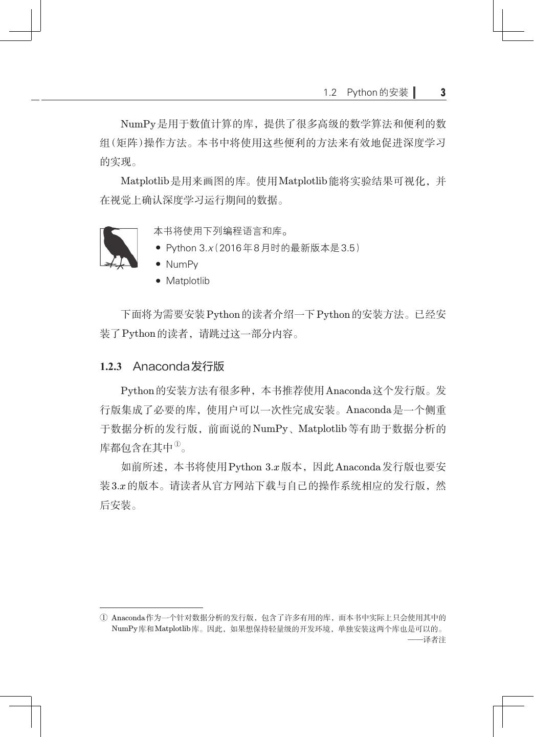 深度学习入门 基于python的理论与实现