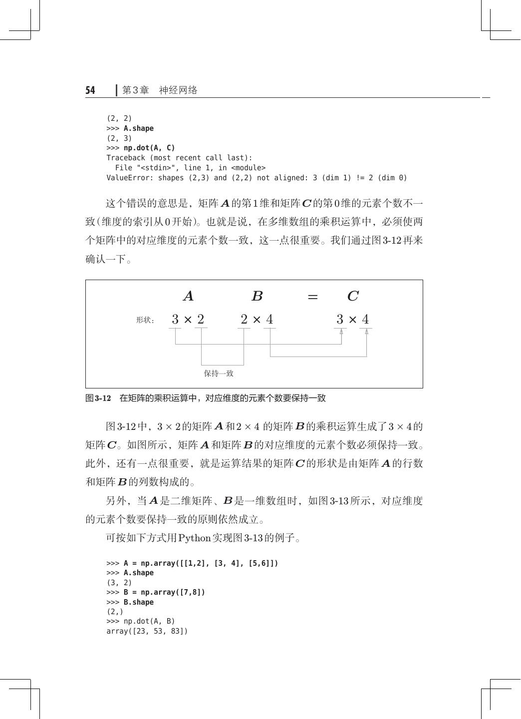 深度学习入门 基于python的理论与实现