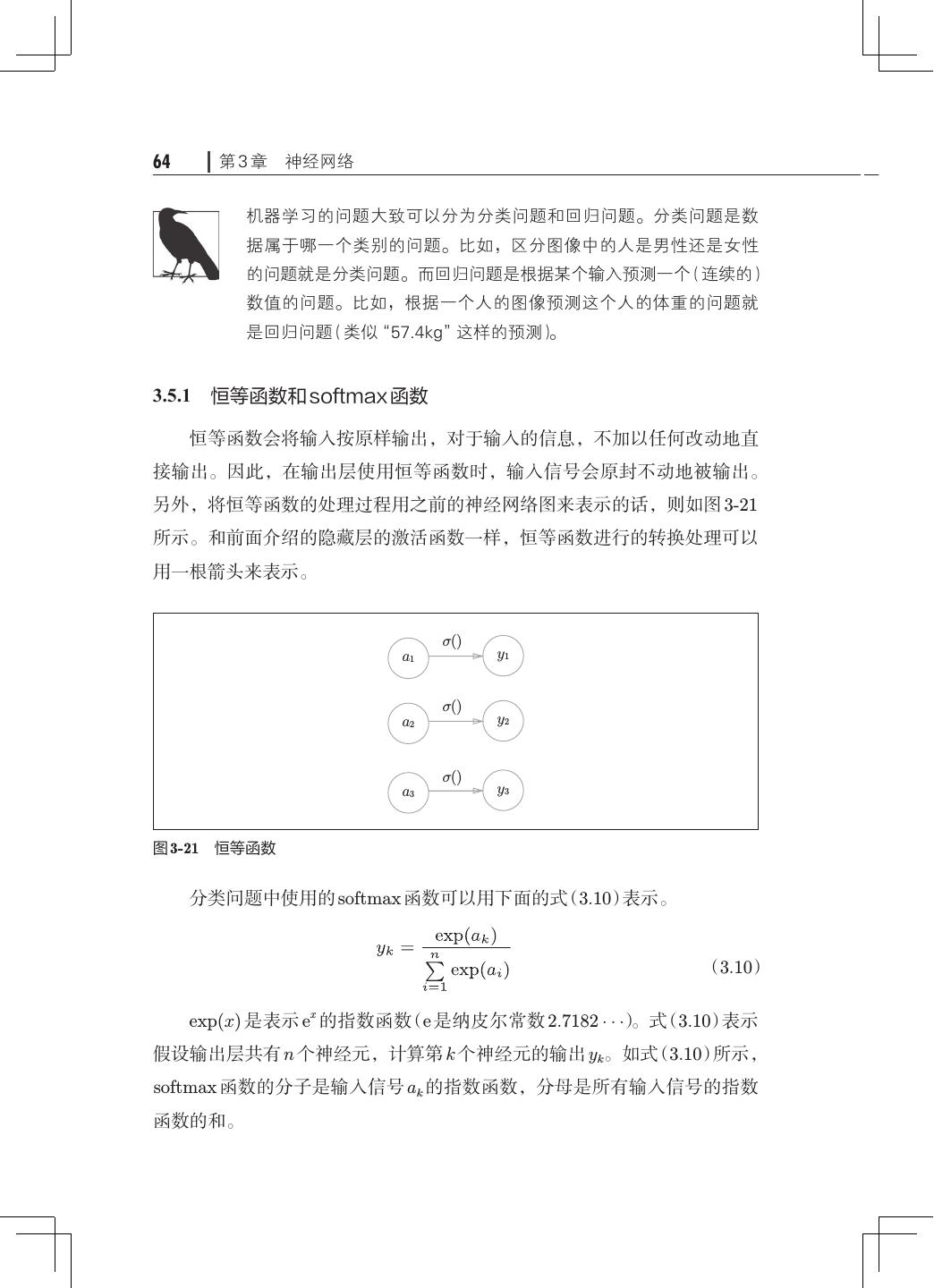 深度学习入门 基于python的理论与实现 6892