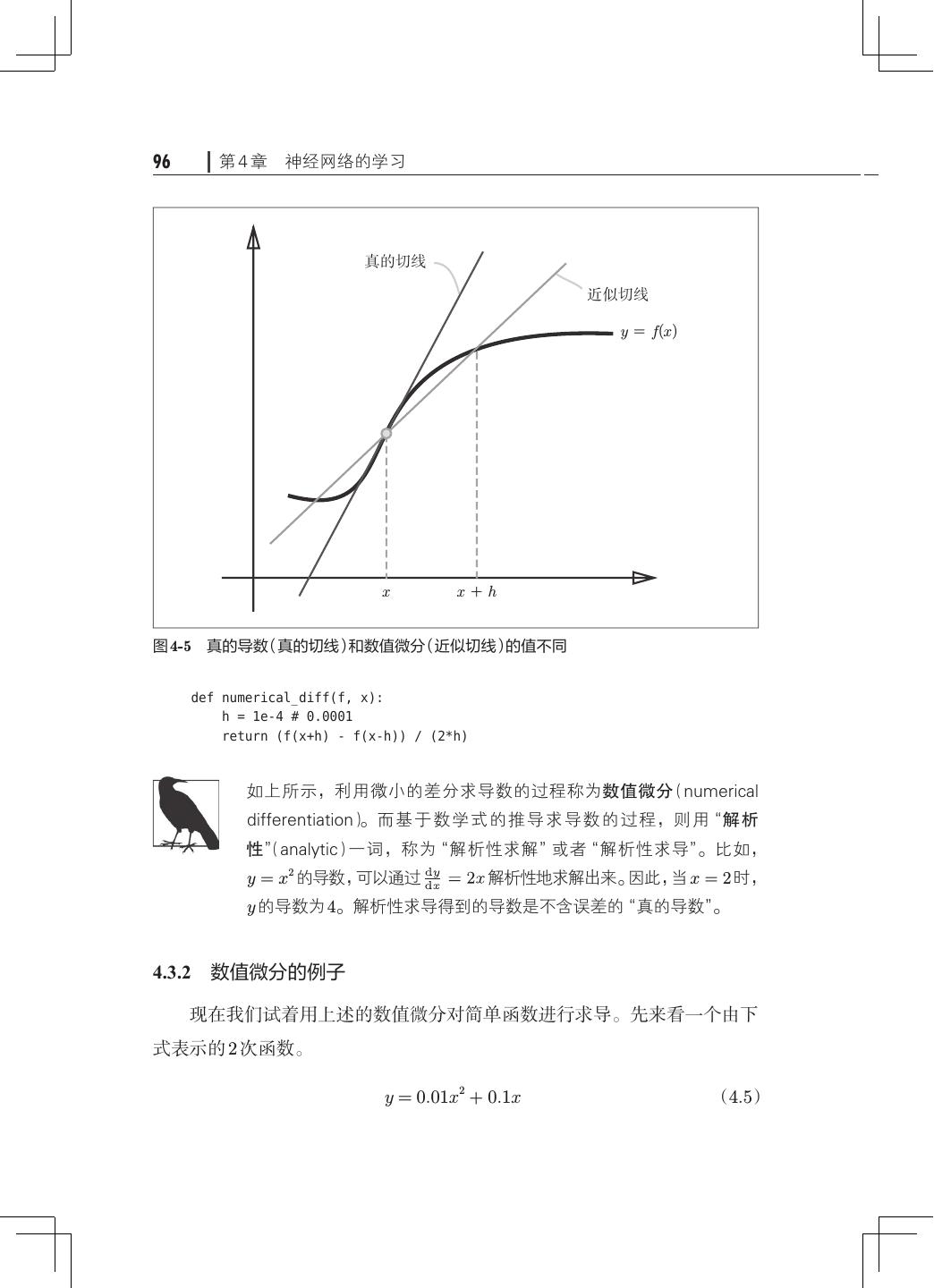 深度学习入门 基于python的理论与实现