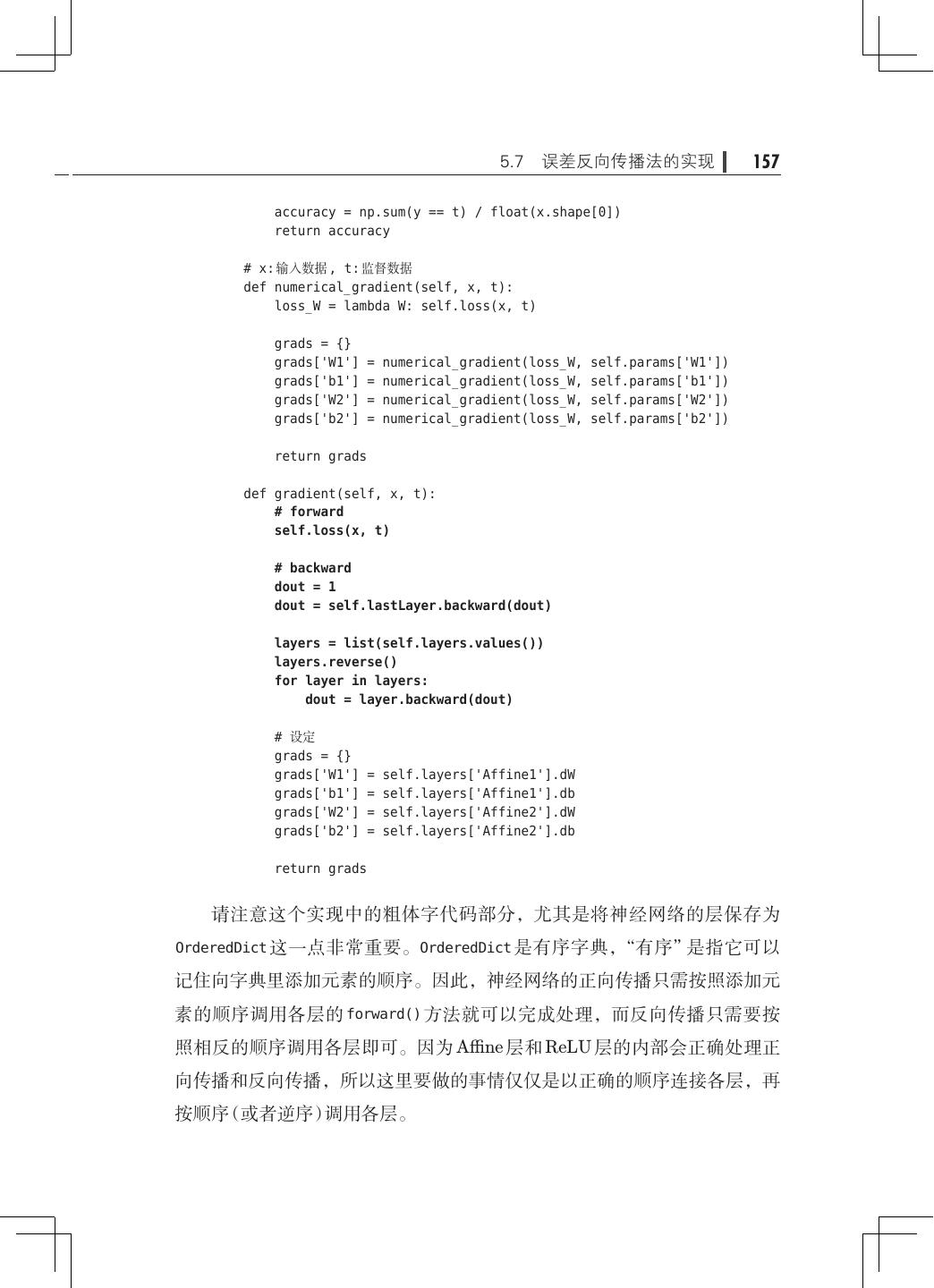 深度学习入门 基于python的理论与实现 0304