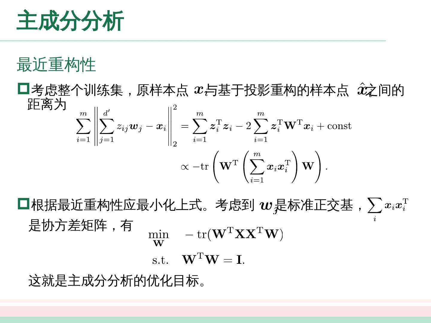降维与度量学习