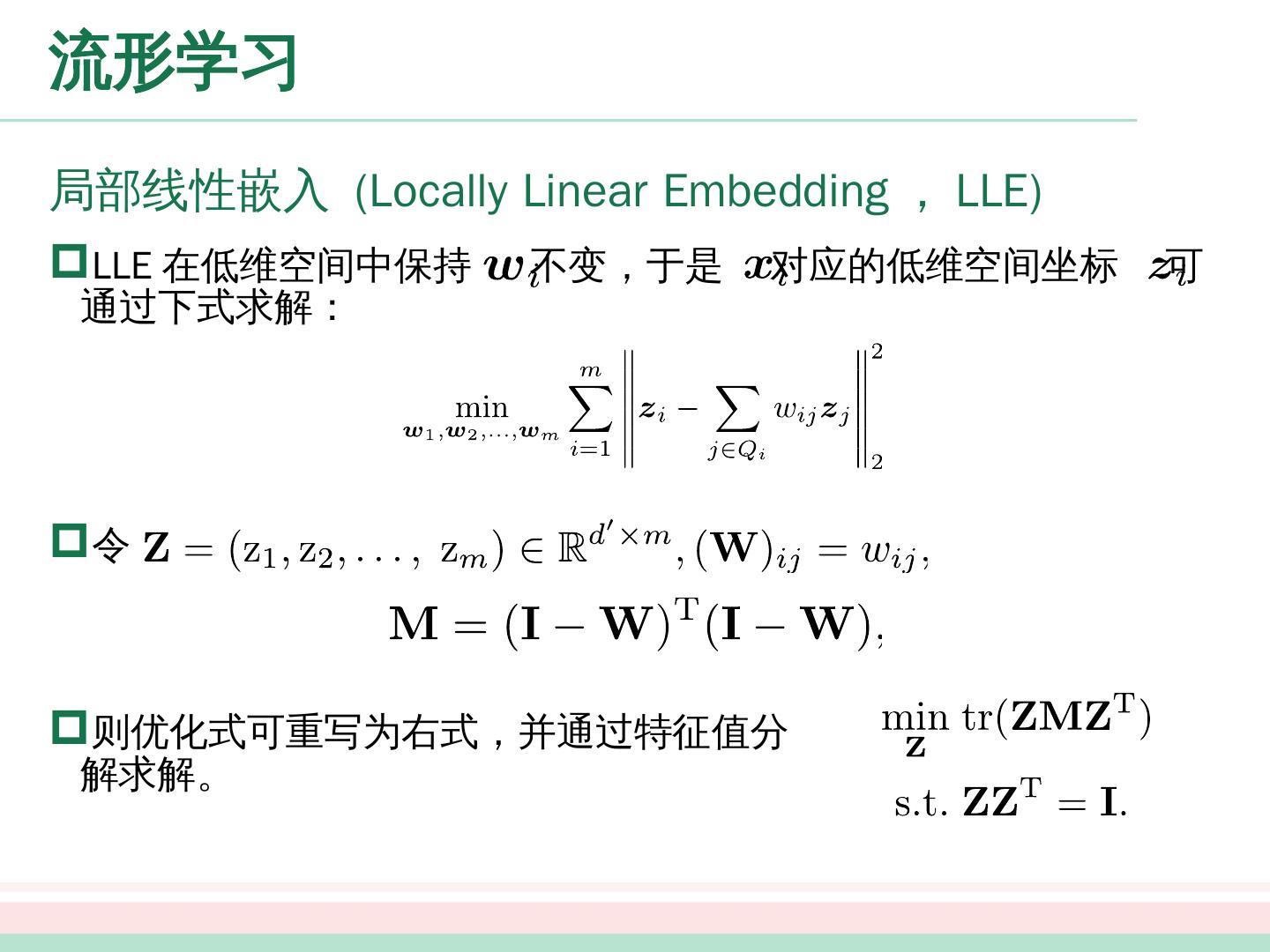 降维与度量学习