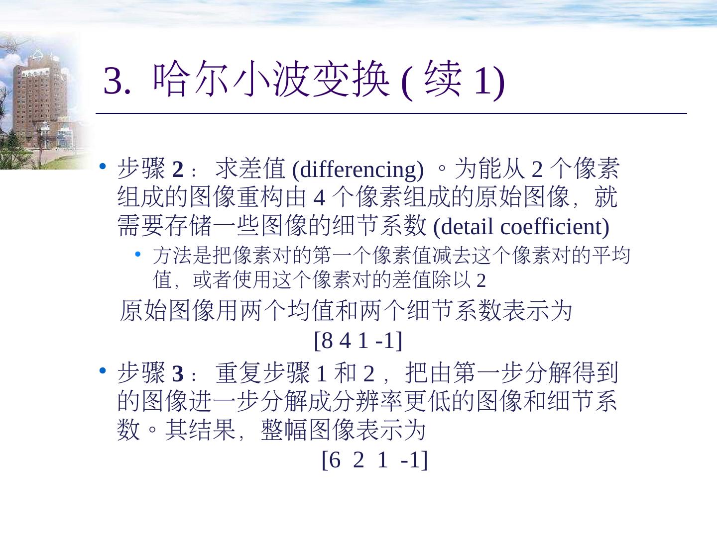 离散小波变换(discrete wavelet transform，DWT) - 中国科学技术大学