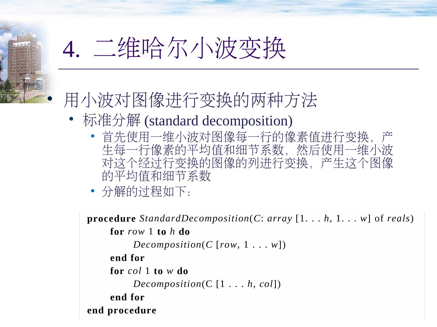 离散小波变换discrete Wavelet Transform，dwt 中国科学技术大学