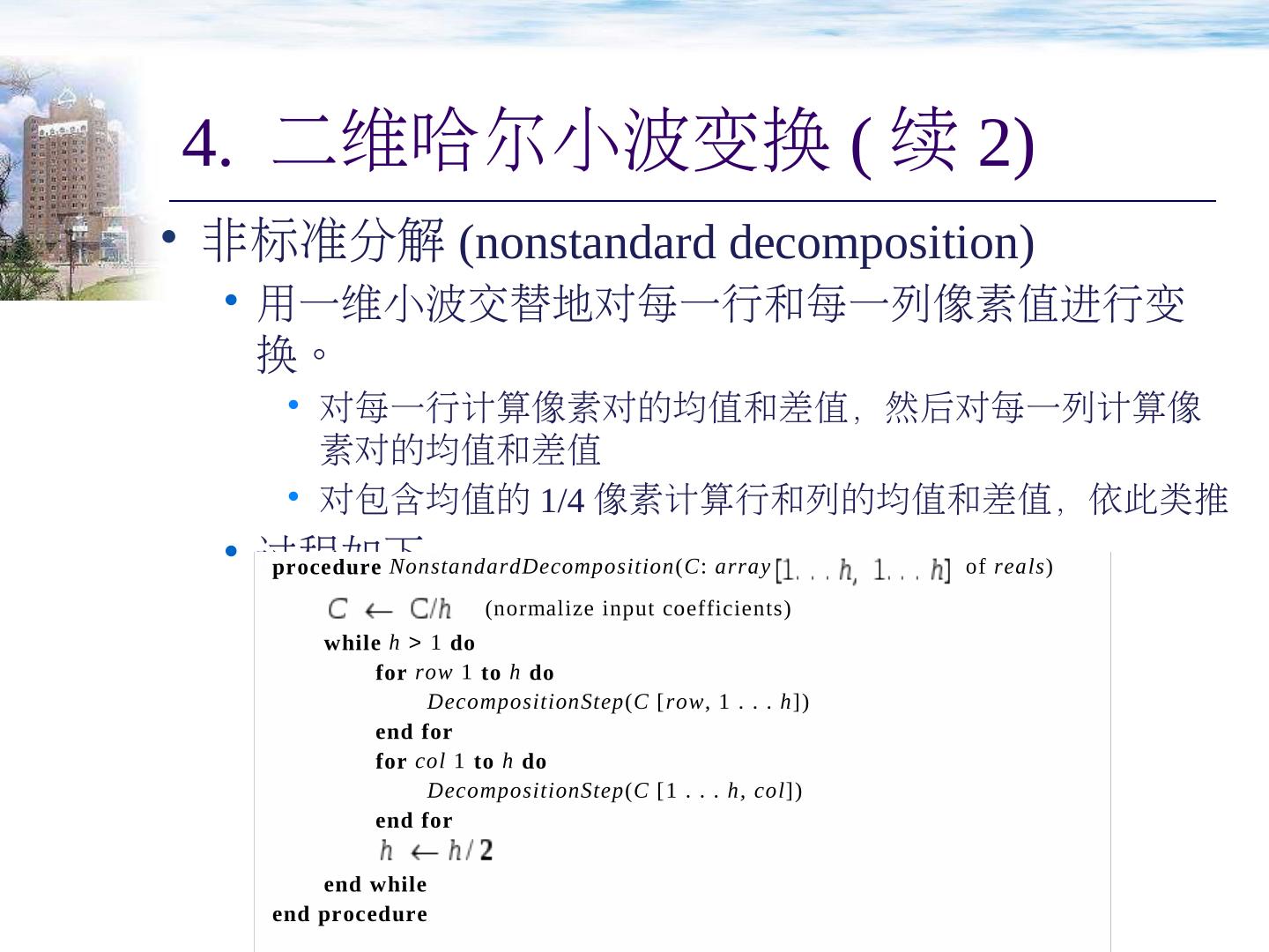 离散小波变换(discrete wavelet transform，DWT) - 中国科学技术大学