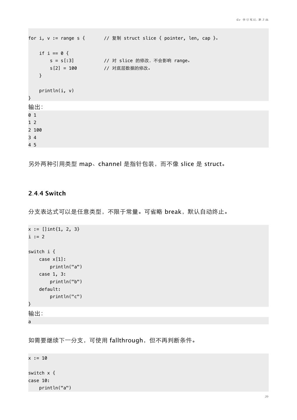 Go学习笔记第三版 