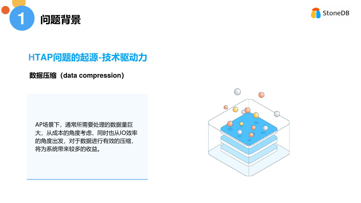 4.一体化架构StoneDB对HTAP数据库的思考和实践-李浩