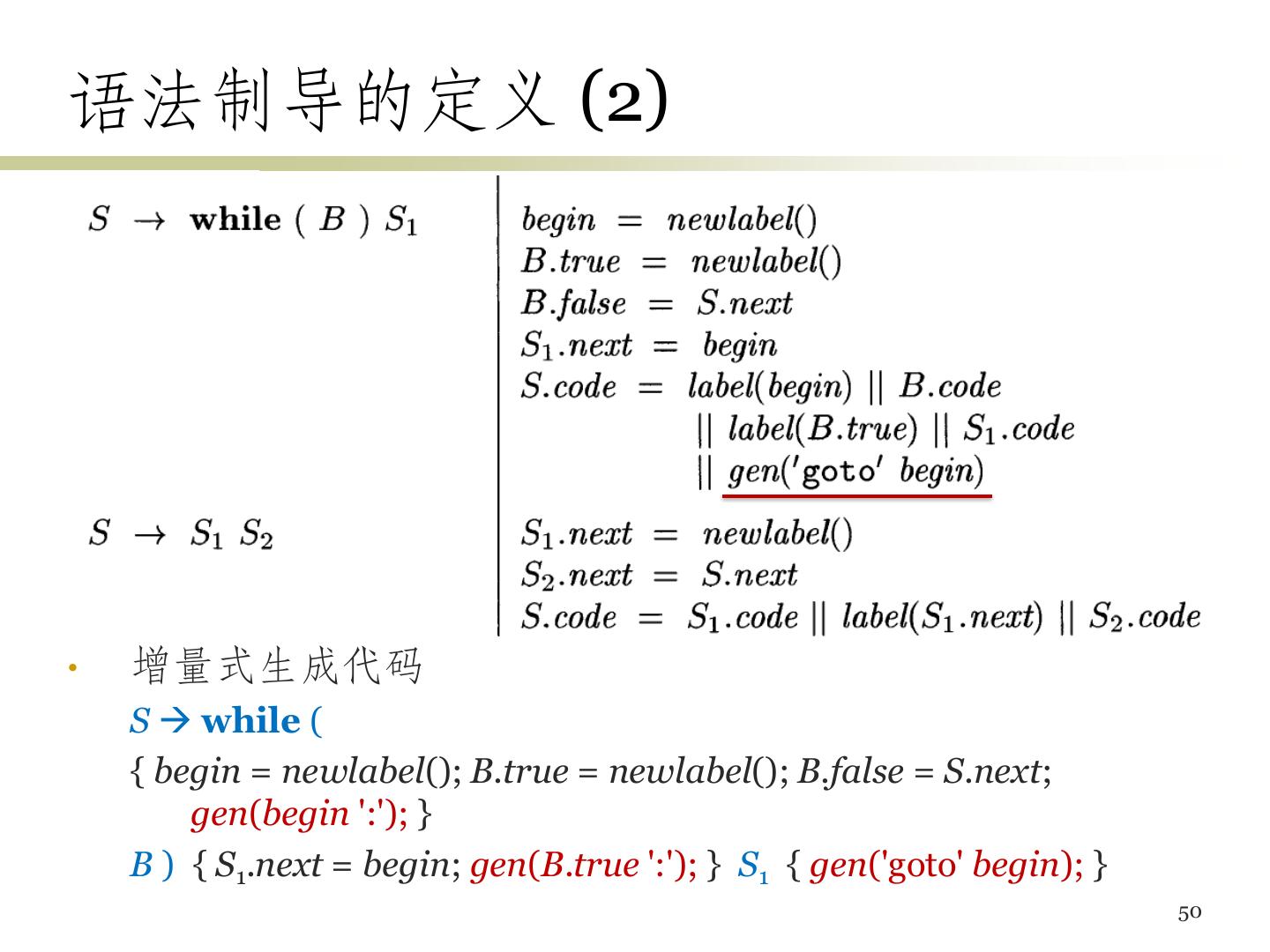 06 编译原理 中间代码生成