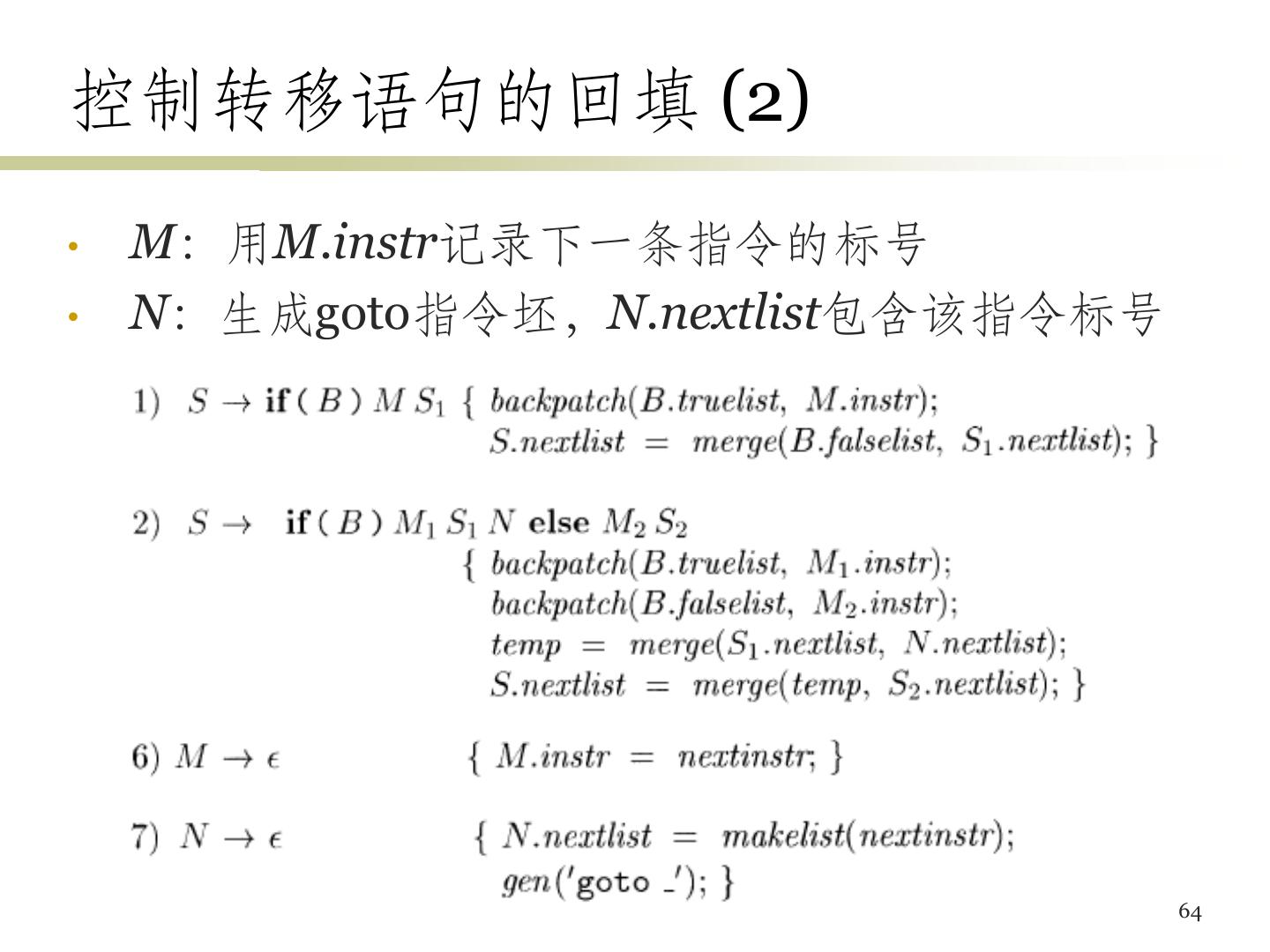 06 编译原理 中间代码生成