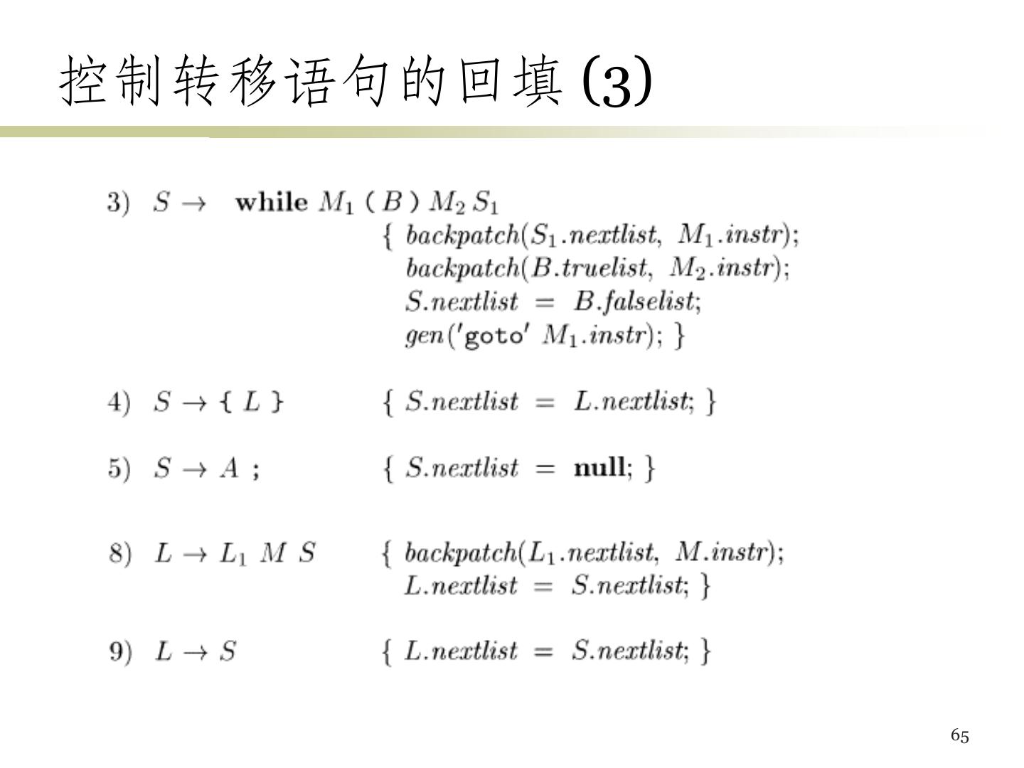 06 编译原理 中间代码生成