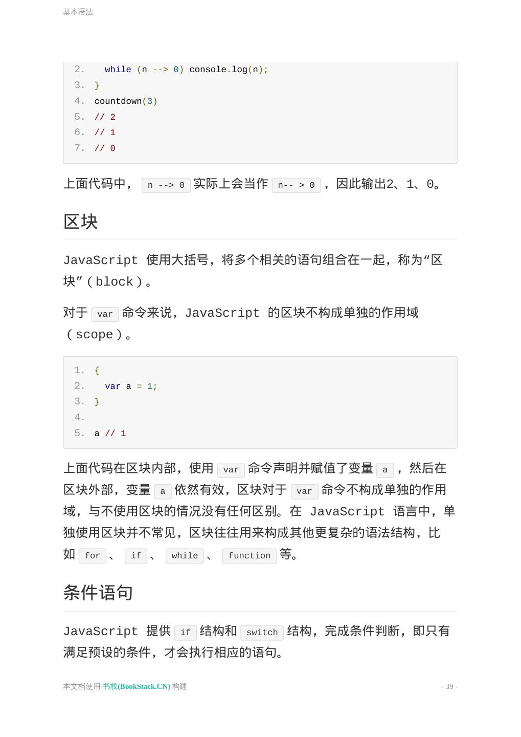 阮一峰JavaScript教程