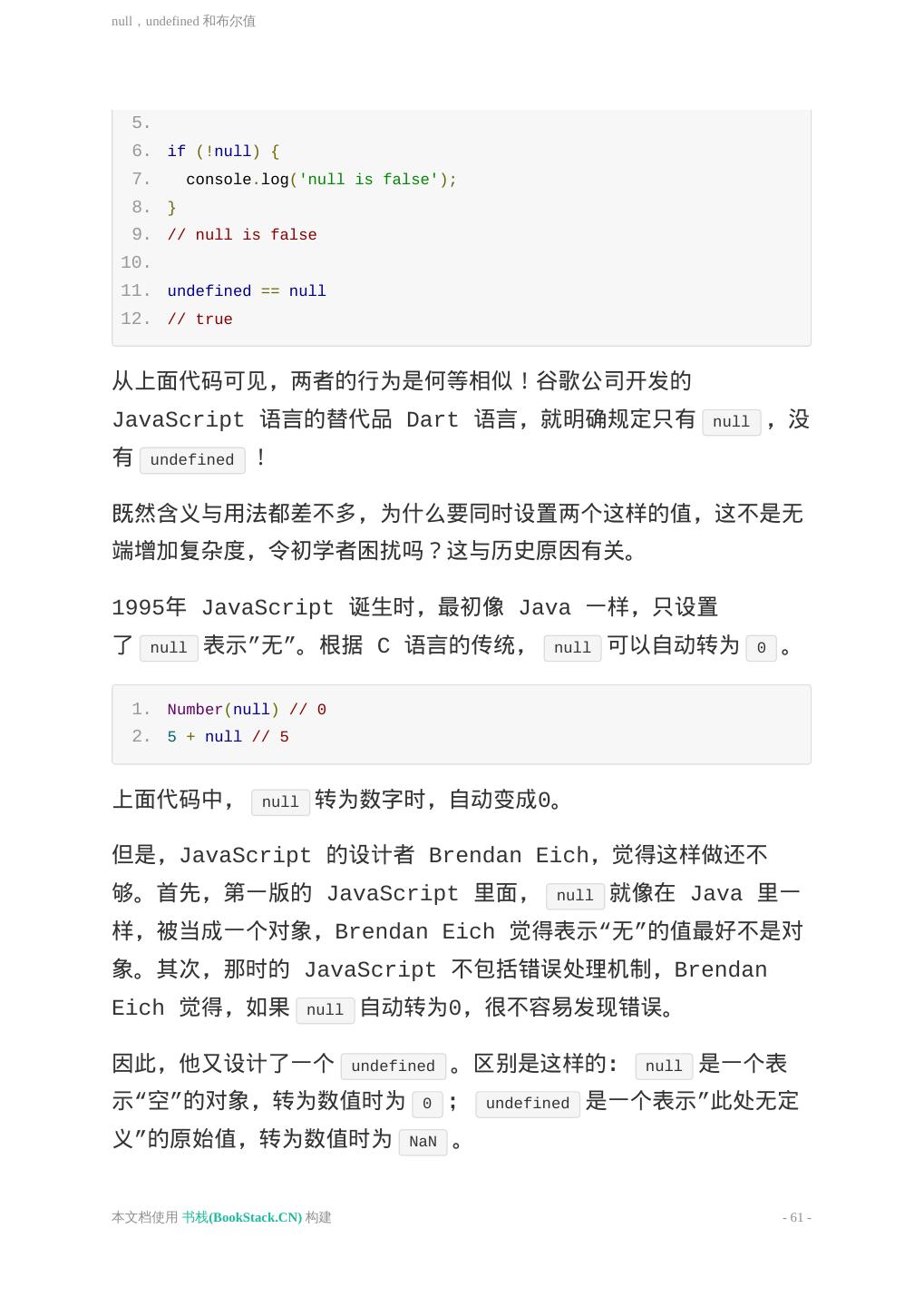 阮一峰JavaScript教程