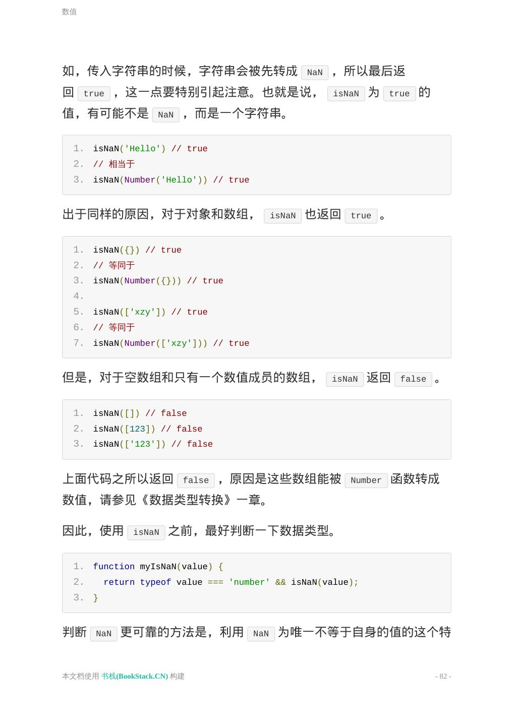 阮一峰javascript教程