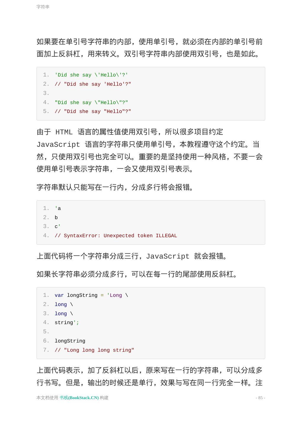阮一峰JavaScript教程