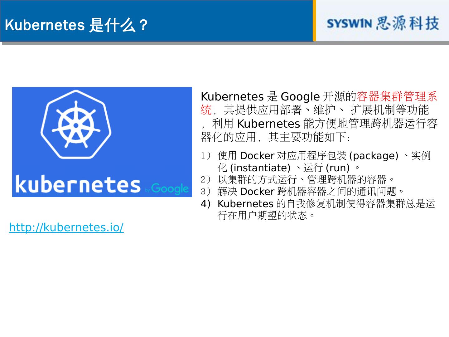Kubernetes介绍