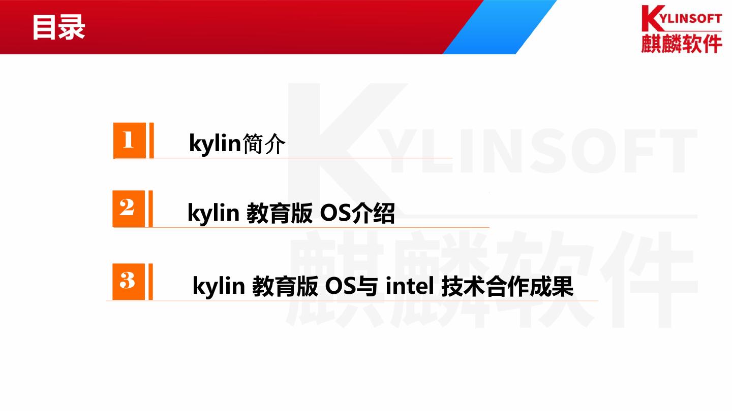 Kylin教育版平板操作系统在Intel平台应用方案介绍