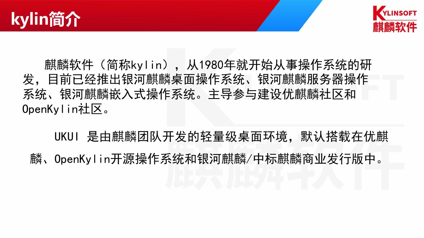 Kylin教育版平板操作系统在Intel平台应用方案介绍