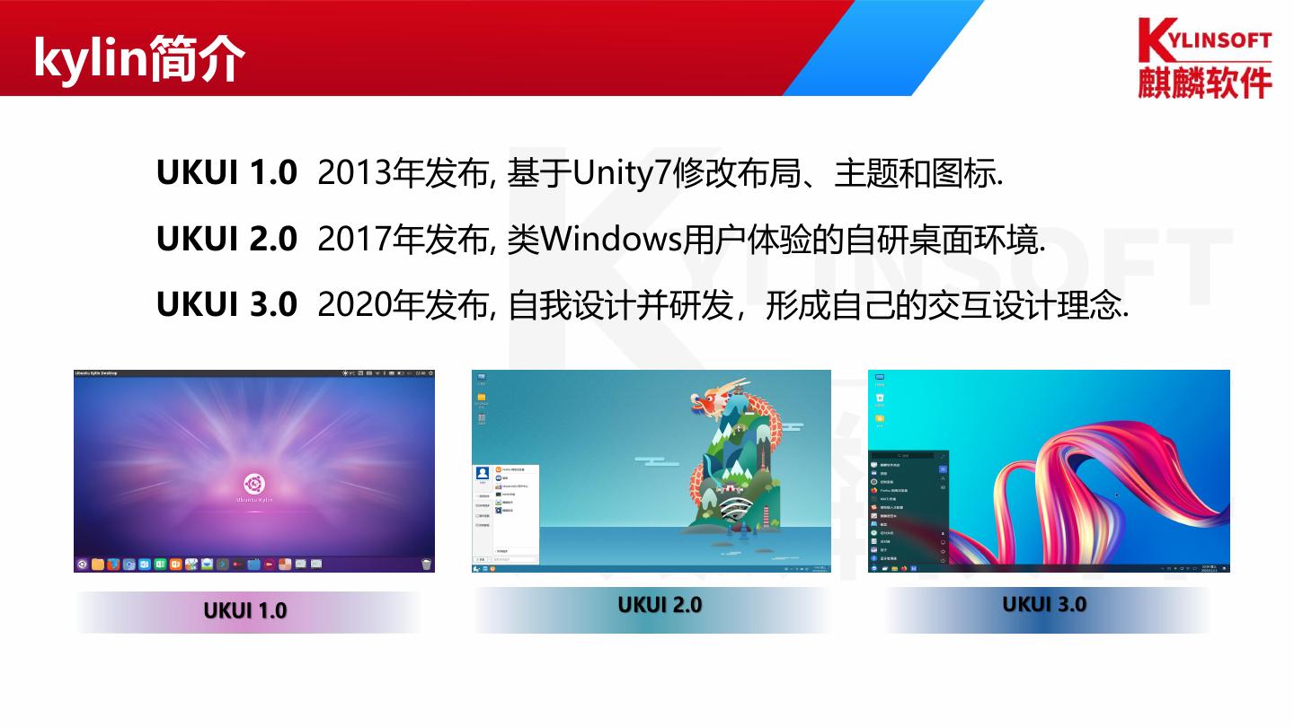 Kylin教育版平板操作系统在Intel平台应用方案介绍