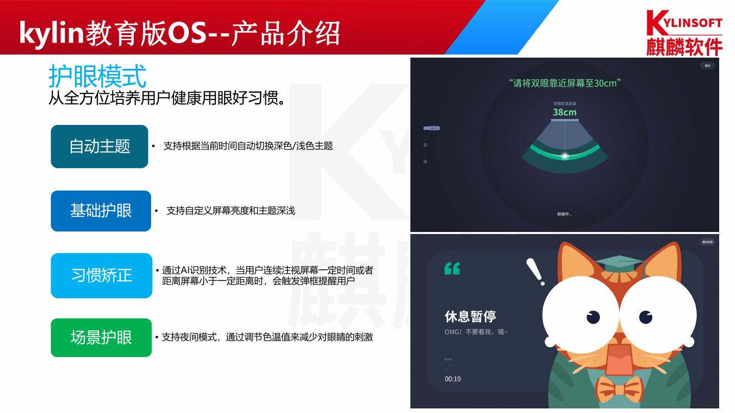 Kylin教育版平板操作系统在Intel平台应用方案介绍