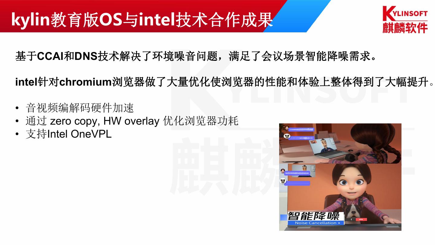 Kylin教育版平板操作系统在Intel平台应用方案介绍