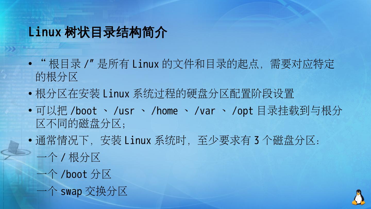 Linux树状目录结构简介 2206