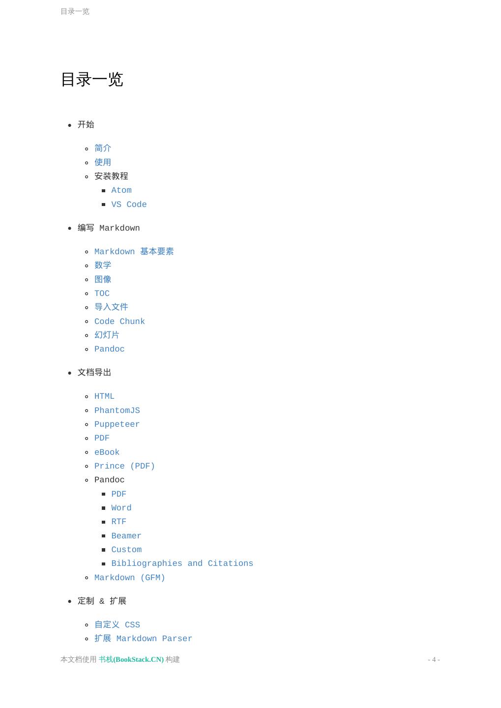 Markdown Preview Enhanced教程