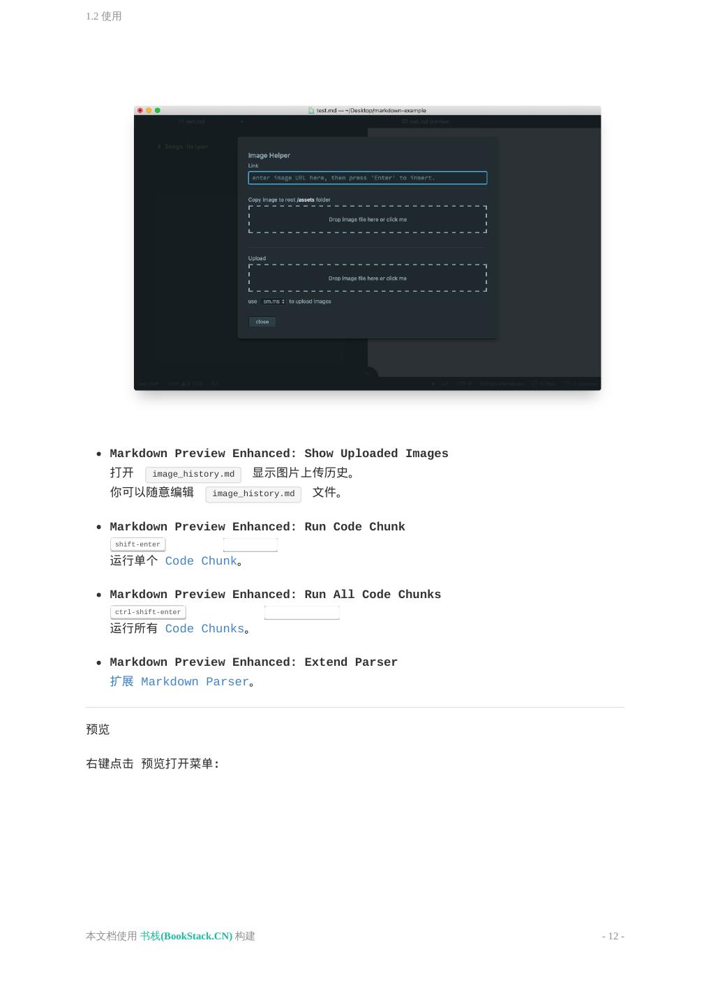 Markdown Preview Enhanced教程