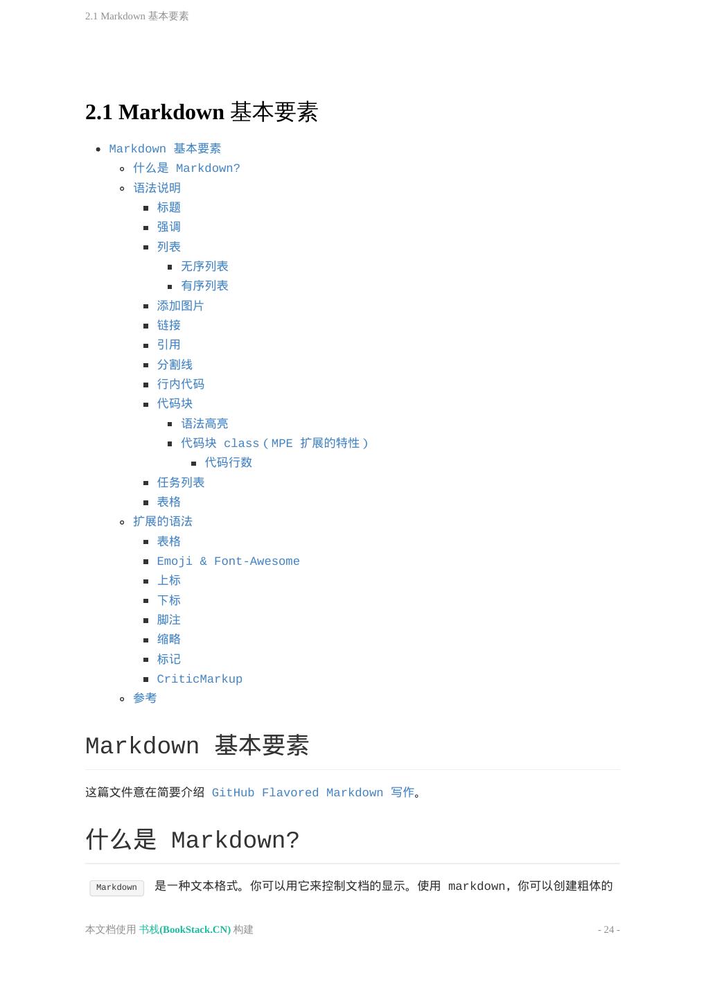 Markdown Preview Enhanced教程