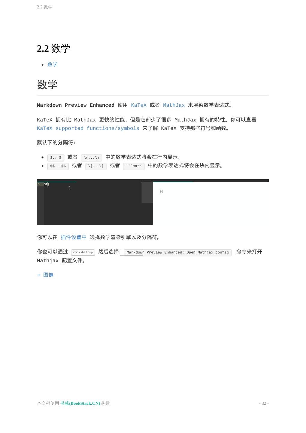Markdown Preview Enhanced教程