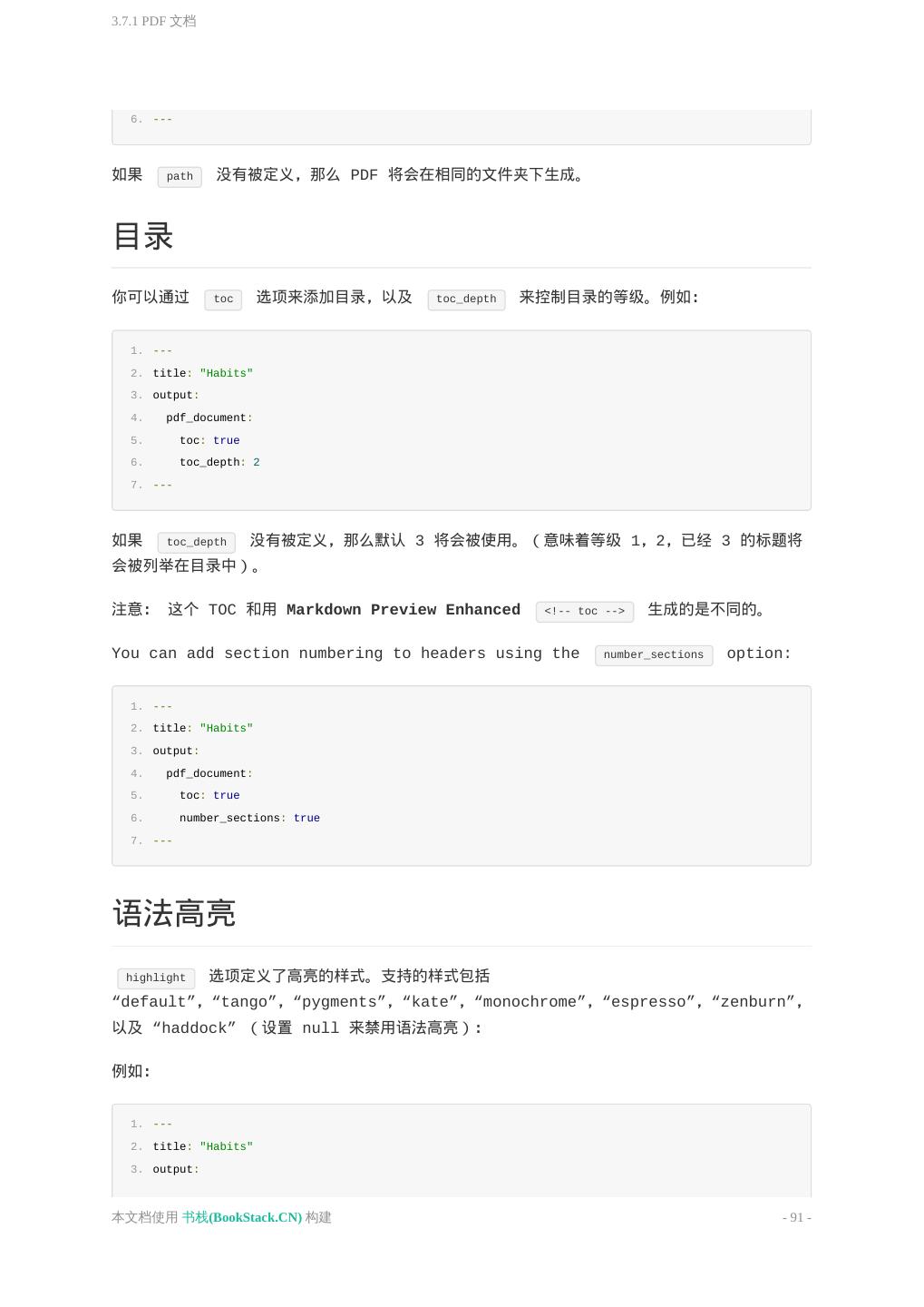 Markdown Preview Enhanced教程 