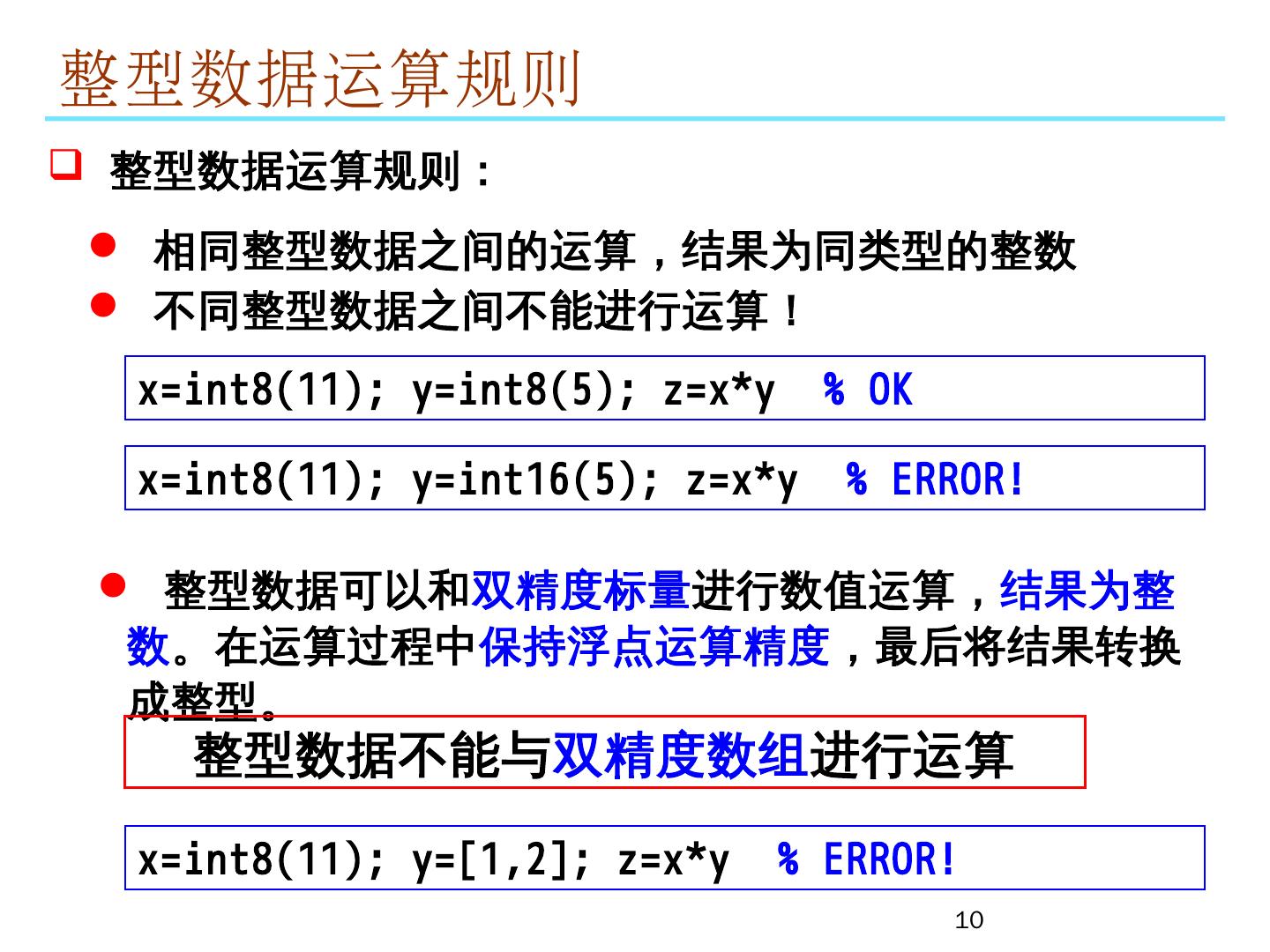 Matlab 数据类型 