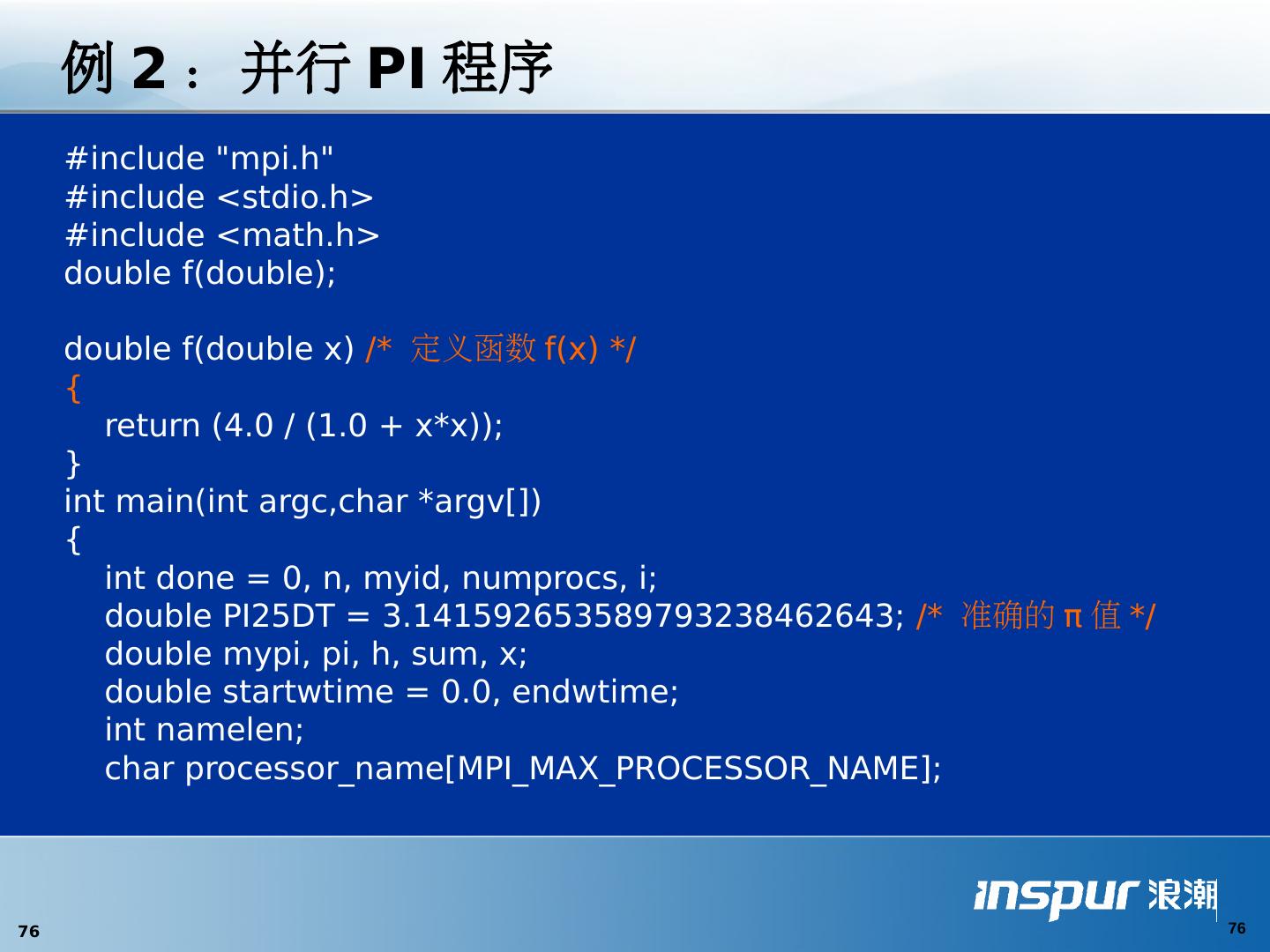 Mpi并行编程入门