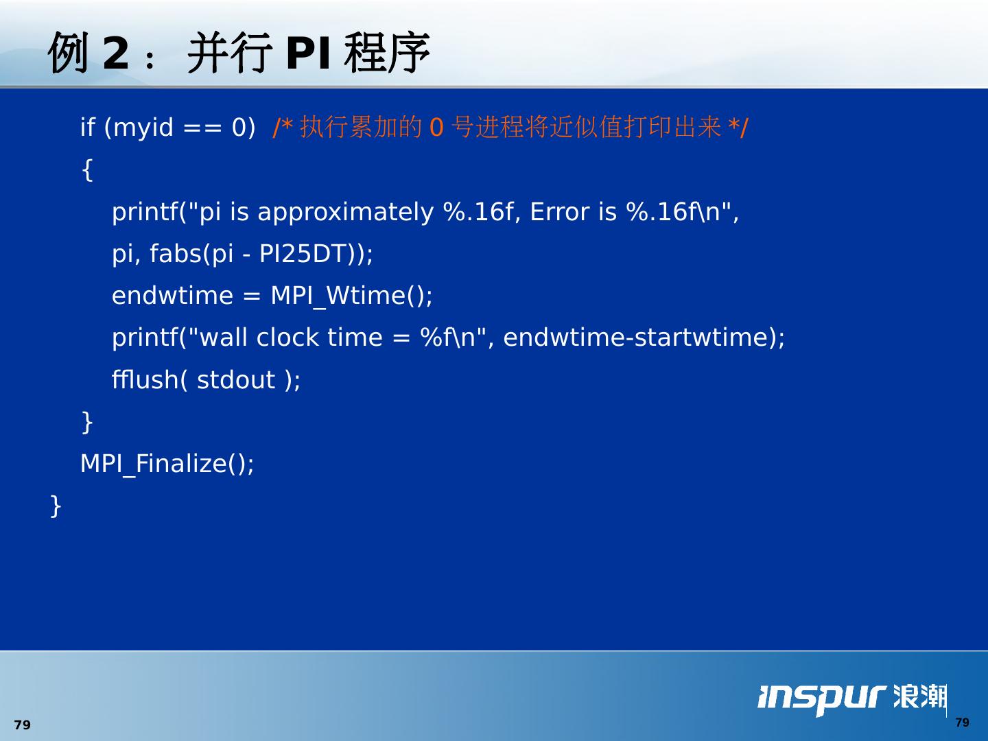 Mpi并行编程入门 